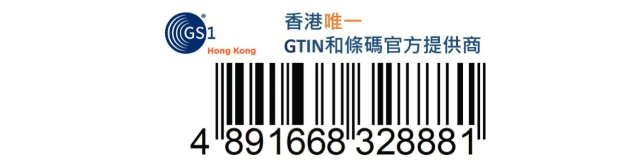 Barcode 全攻略︰如何在香港取得 GTIN、EAN、UPC 條碼？ | GS1 HK 香港貨品編碼協會